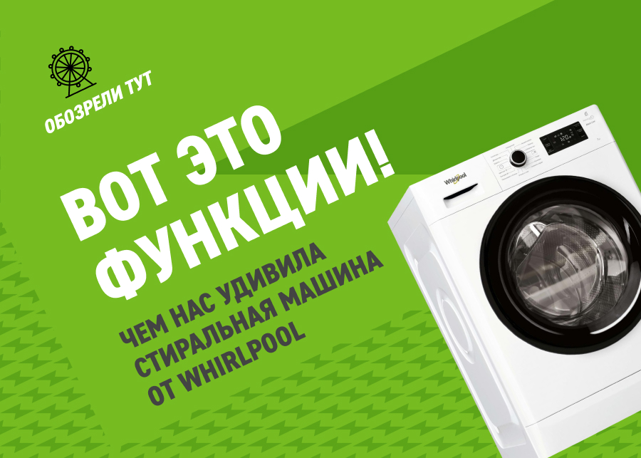 Обзор стиральной машины Whirlpool BL SG7105 V - тихая и надежная ...