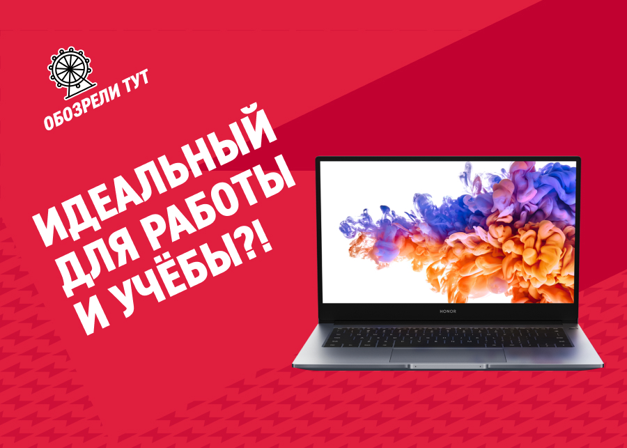 Новый ноутбук от HONOR Magicbook 14 2021. Чем он хорош? Выбор Эльдорадо