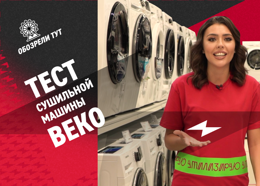 Зачем нужна сушилка для белья?! Обзор Beko DF7412GA Выбор Эльдорадо
